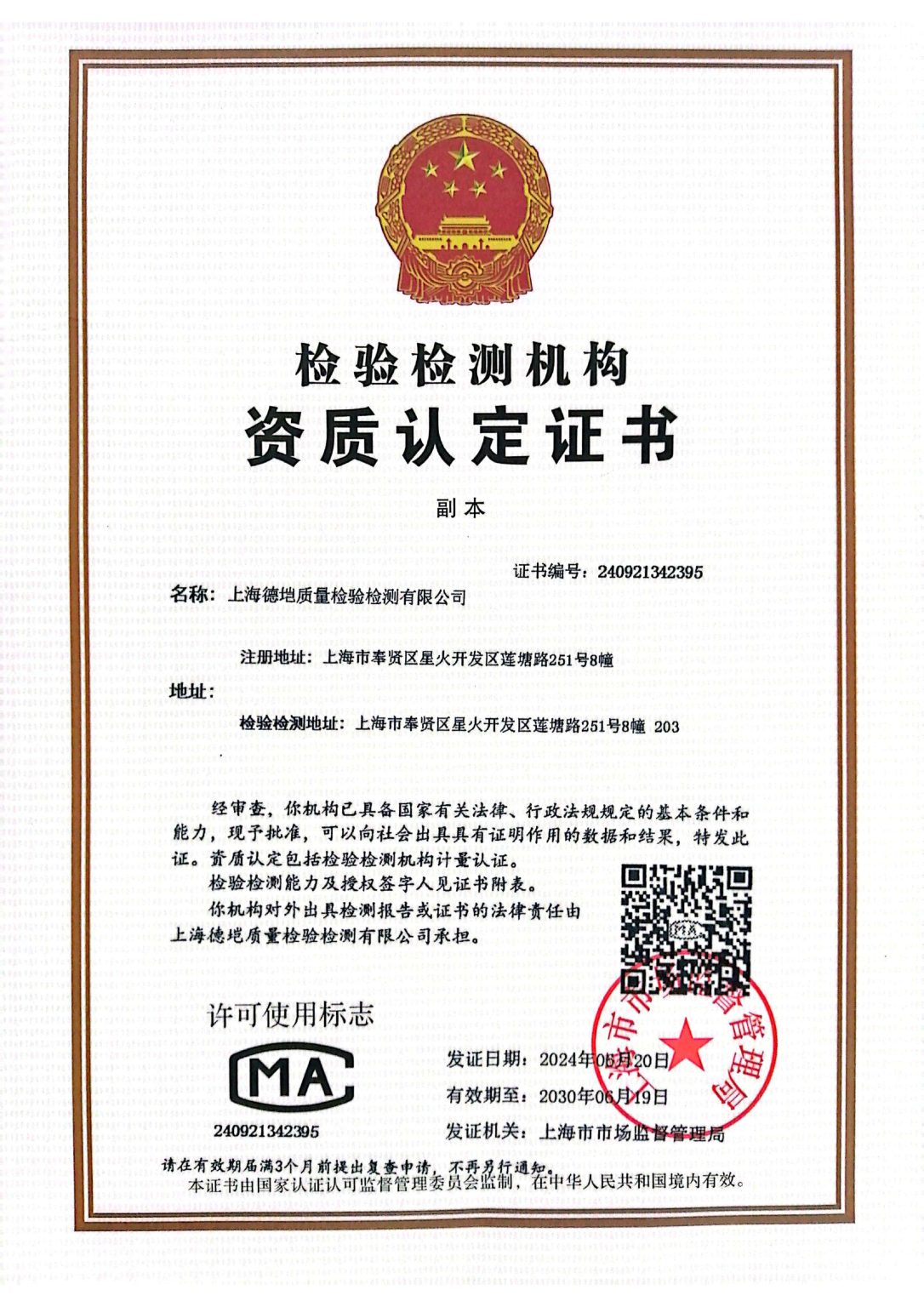 CMA检测报告的法律效力-CMA/CNAS实验室认证认可